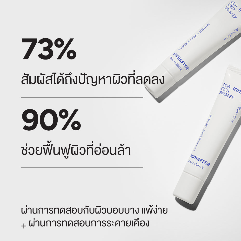 Bija Cica Balm EX 40ml – innisfree Thailand