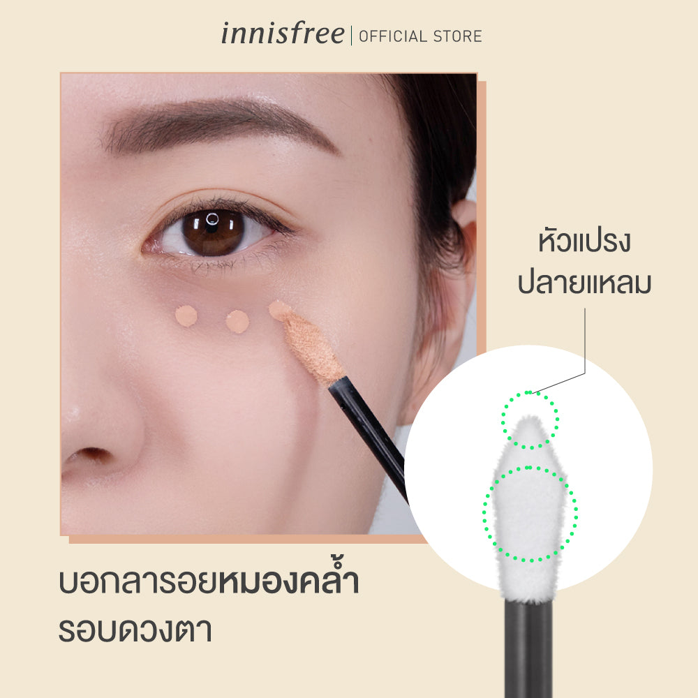 My Concealer Dark Circle Cover 7g – innisfree Thailand